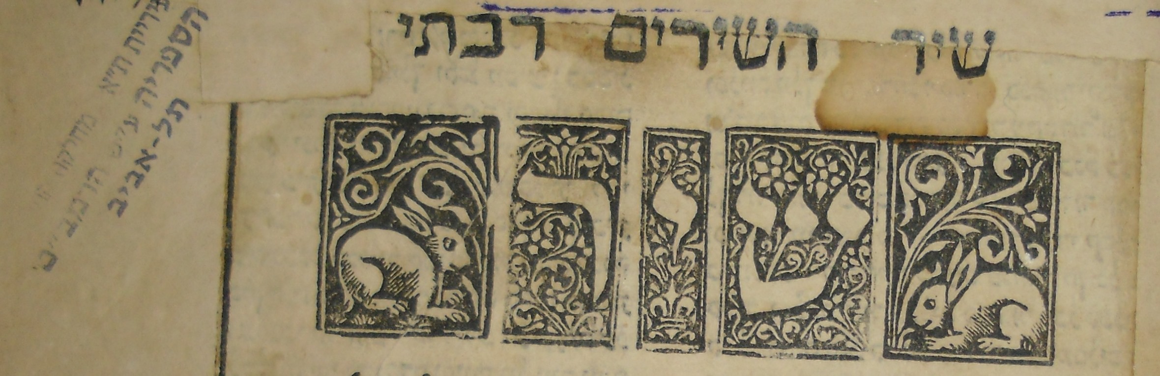 Shir HaShirim – The Modern Rabbi